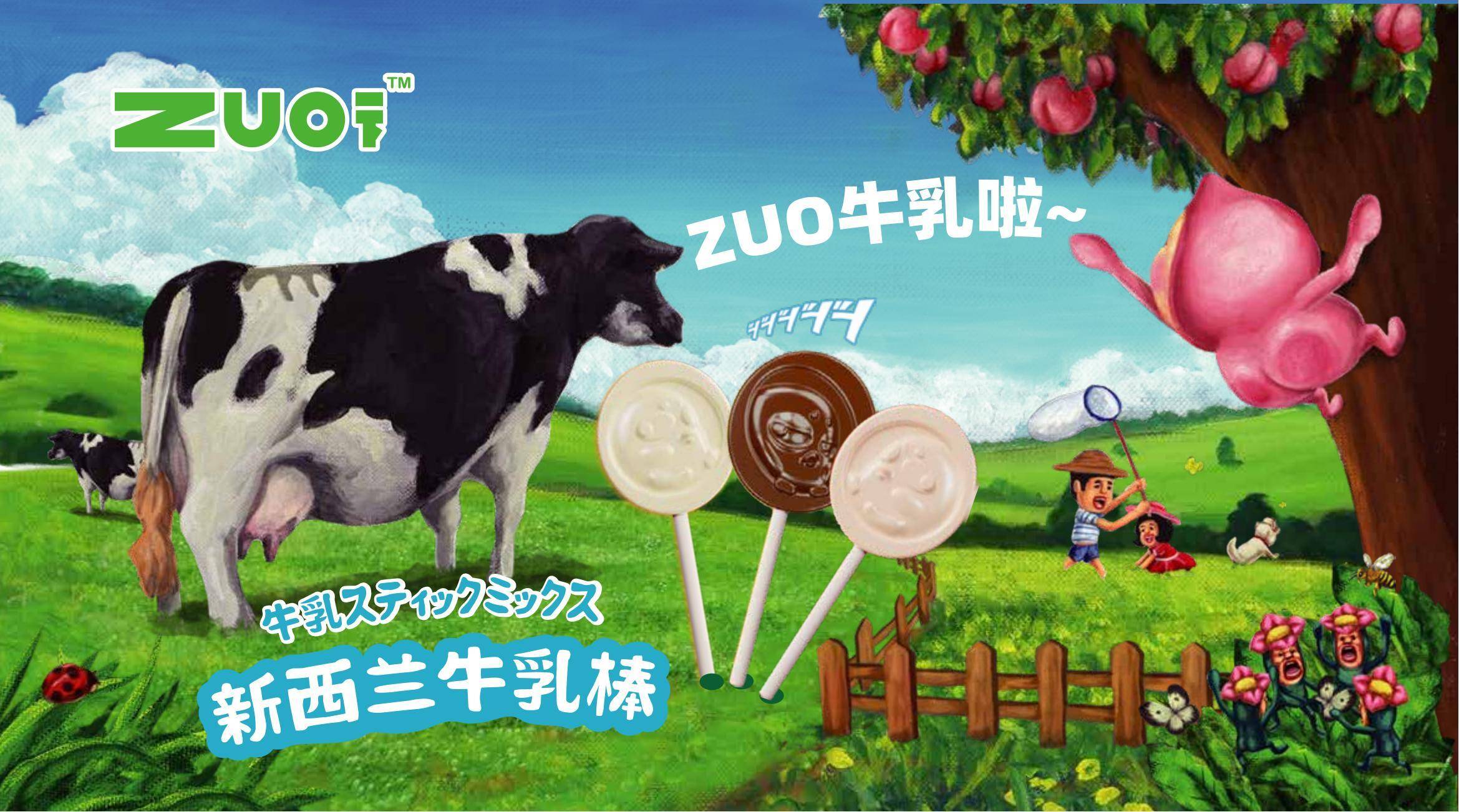 全民手握奶棒，大小朋友一起ZUO_零食_产品_儿童