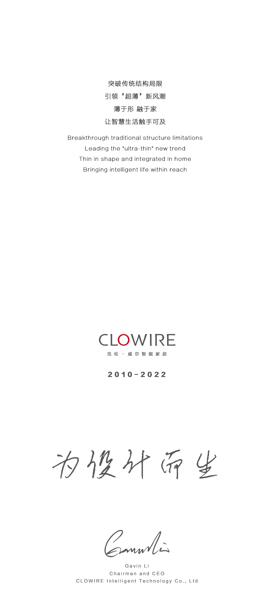 CLOWIRE克伦·威尔智能家居 | 薄·无止境_搜狐网