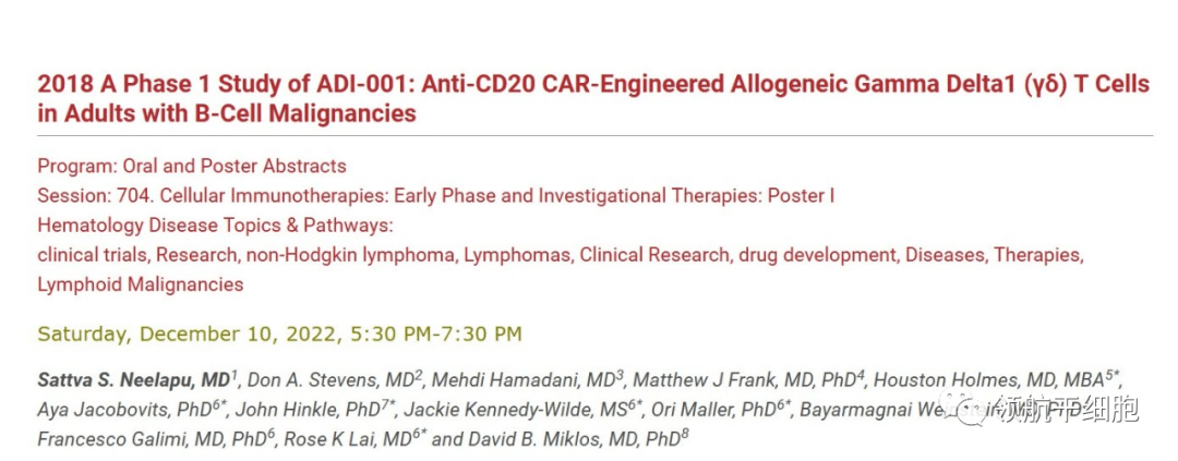 78%完全缓解！通用型γδ CAR-T公布最新临床数据_细胞_患者_疗法