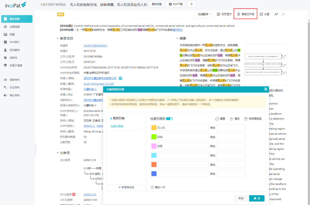 教你玩转专利数据库，incoPat检索使用攻略来咯！_相关_进行_字段