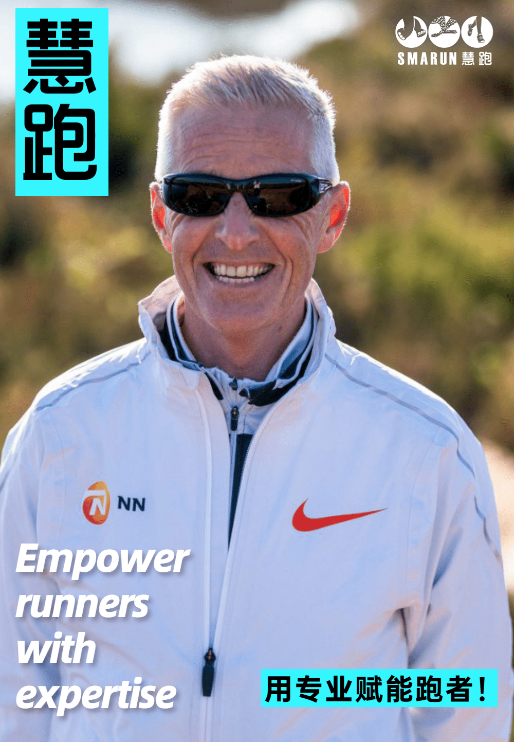 5000/10000米世界冠军的教练对于大众跑者的忠告：超实用！_训练_Addy_比赛