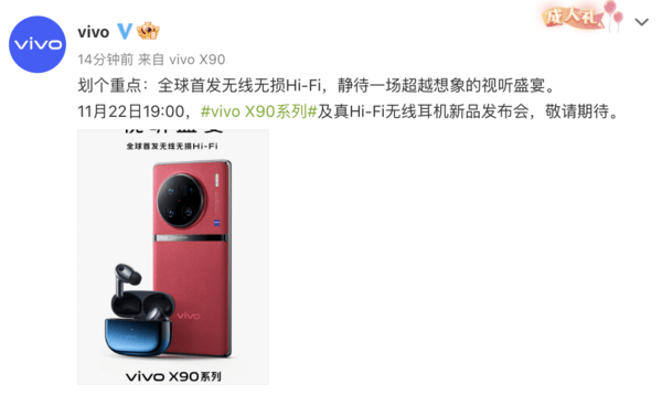 等等党的福音 vivo X90系列将开启无线无损Hi-Fi时代_音质_耳机_手机