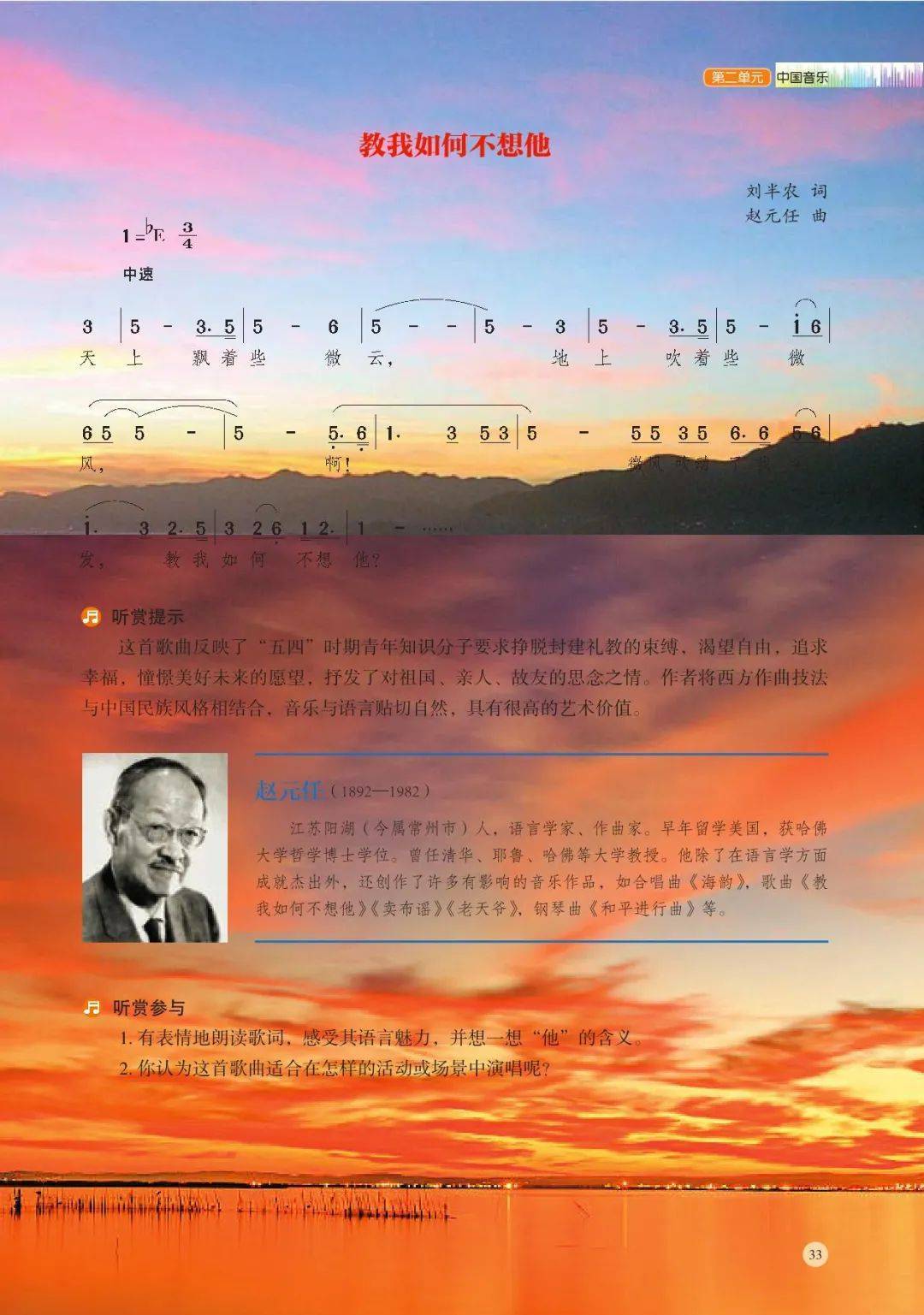 湘艺版高中音乐必修《音乐鉴赏》电子课本（新教材pdf版）资源任何理由商业行为