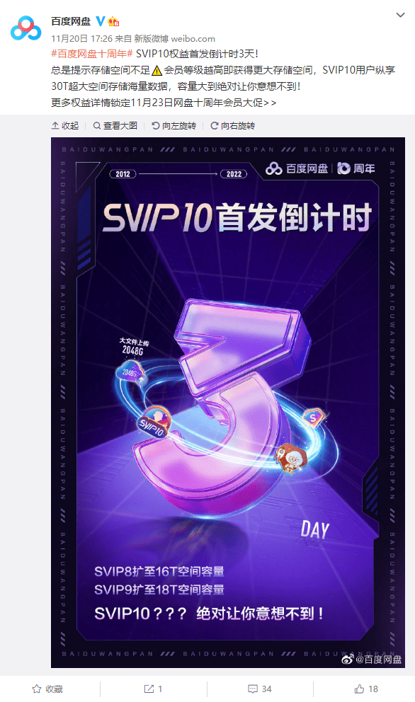 百度网盘会员体系更新：新增 SVIP9、 SVIP10_空间_等级_总量