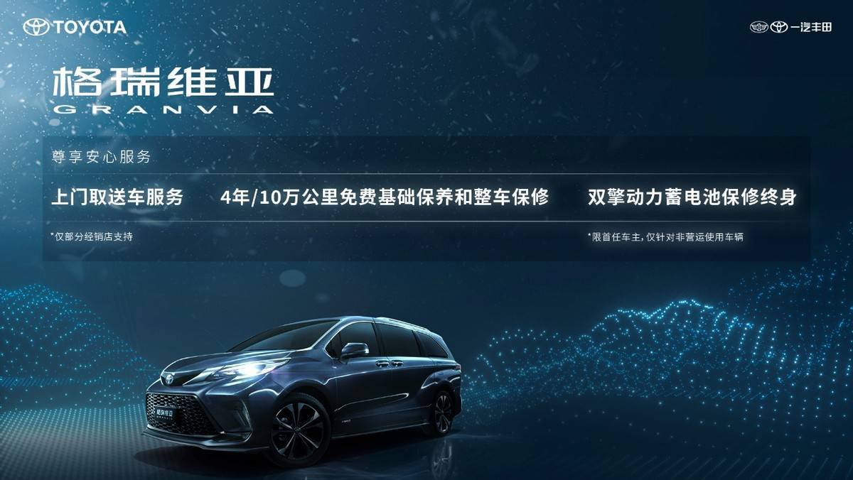 售价35.58万起 开启MPV旗舰新时代 一汽丰田格瑞维亚正式开启预售_搜狐汽车_搜狐网