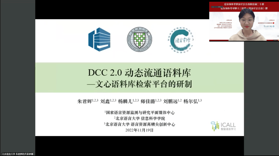 国家语言资源动态流通语料库DCC 2.0发布_检索_研究_平台