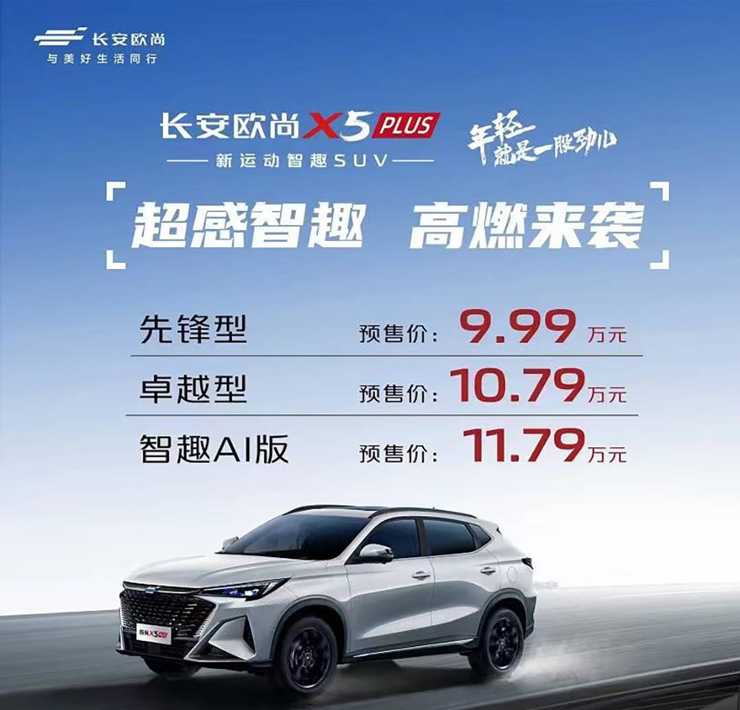 挑战十万级SUV“入门”概念，欧尚X5 PLUS错位竞争_搜狐汽车_搜狐网