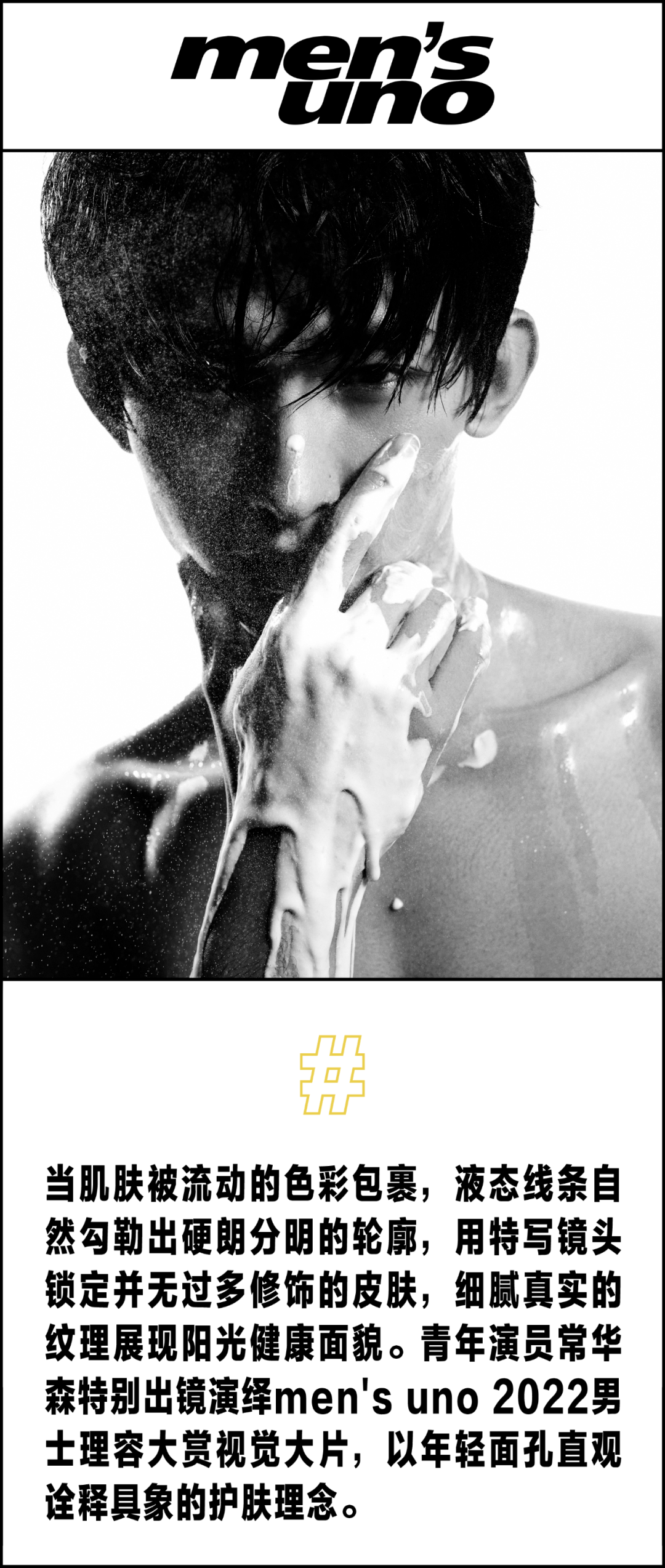 men's uno 2022男士理容大赏｜常华森 肌肤之美_清水_产品_效果