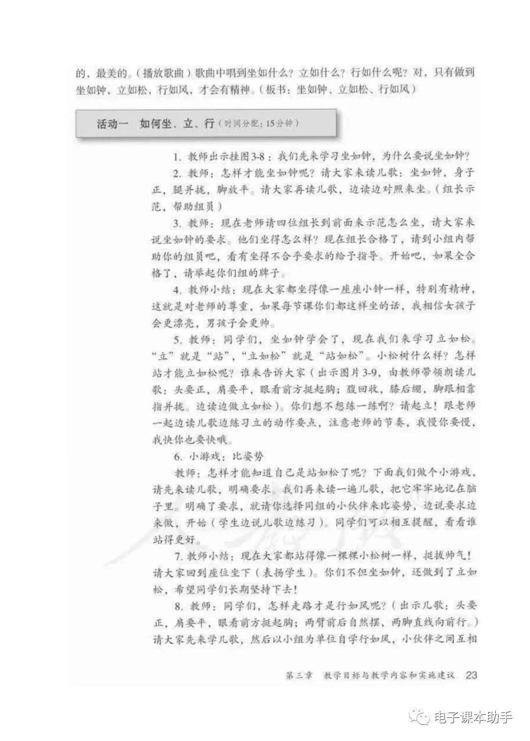 人教版1 2年级全一册体育与健康电子课本教材（高清pdf版） 小学 资源 任何理由