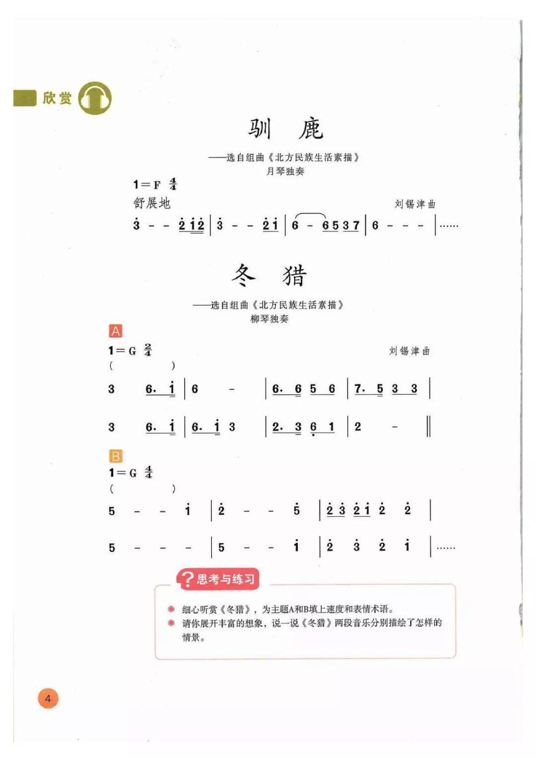 人教版五年级下册音乐（简谱）电子课本教材（高清PDF版）_小学_资源_任何理由