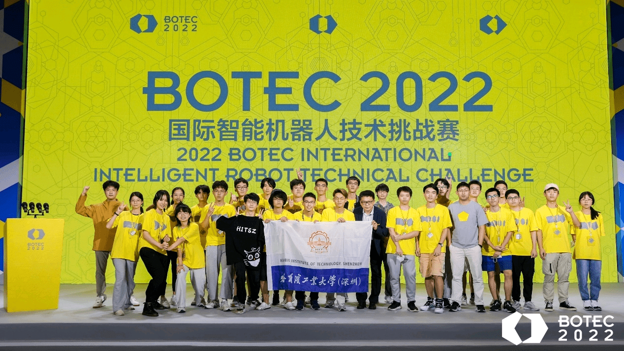 一等奖！哈工大（深圳）代表队在BOTEC国际智能机器人技术挑战赛表现亮眼_大赛_领域_人工智能