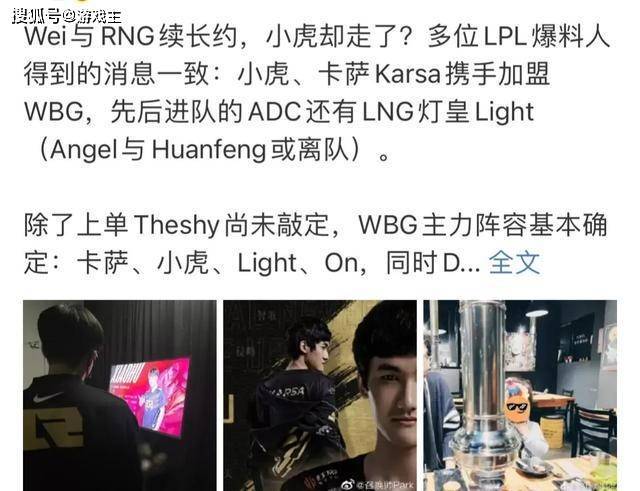 WBG战队最新阵容图，小虎、卡萨和Light，Theshy还未续约_wbg_选手_队伍