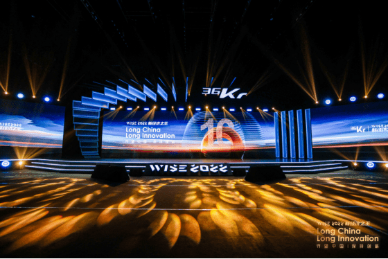 36氪WISE2022 正式开启，产业大咖共话新经济未来趋势_创新_中国_演讲