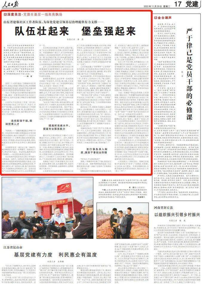 人民日报点赞山东专业化社区工作者：队伍壮起来堡垒强起来 治理 肖丽丽 基层