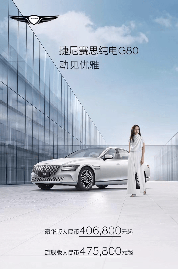 捷尼赛思纯电GV70/G80正式上市 售价38.58万元起_搜狐汽车_搜狐网