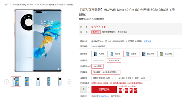 麒麟9000太香！华为Mate 40 Pro官翻机明日开售_官方_整体_芯片