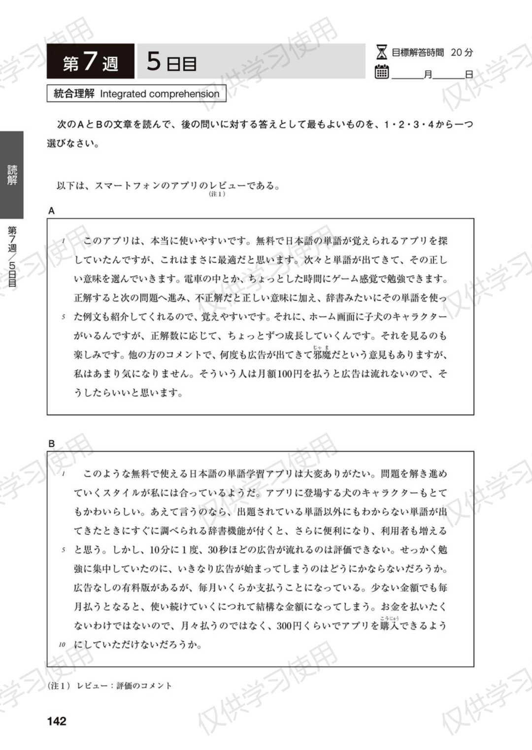 Day50｜日语能力考打卡挑战，来刷题！_初声_答案_交流