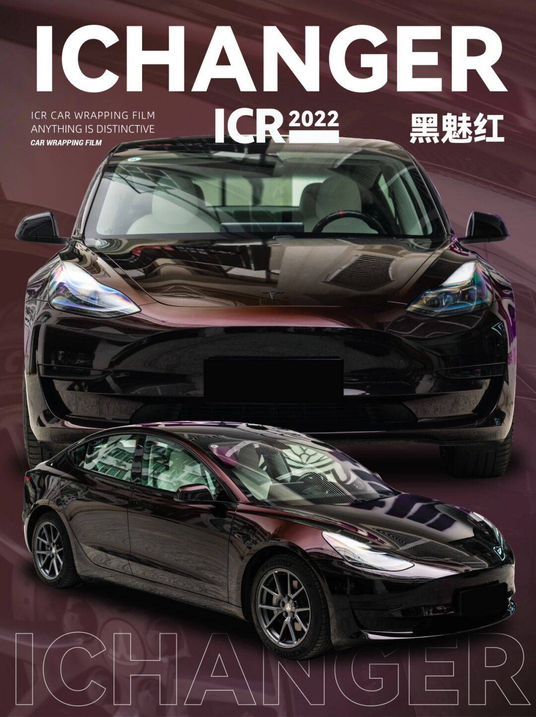 Model3-Ichanger改色膜黑魅红，黑红色高级感满满_搜狐汽车_搜狐网
