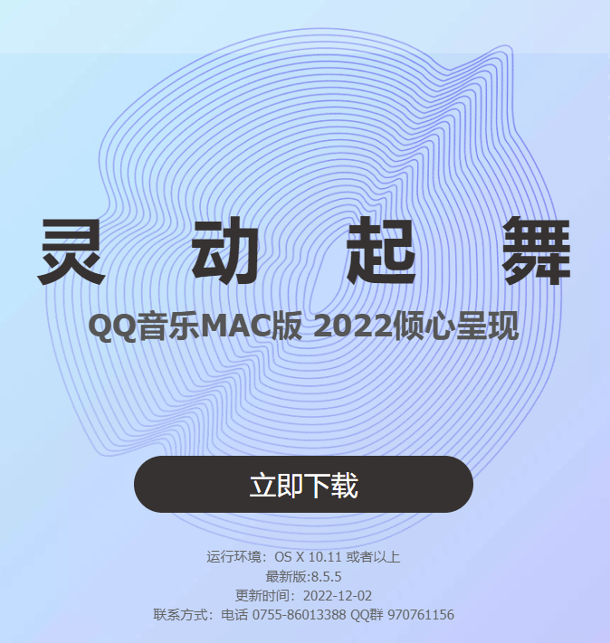 腾讯 QQ 音乐 macOS 版 8.5.5 正式版发布_全景_音质_用户