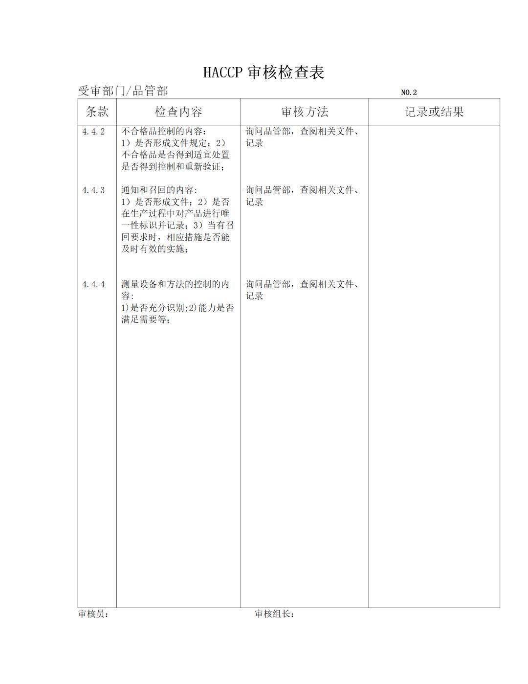 【审核】审核季必备-这些体系的内审检查表直接打出来用！_搜狐汽车_搜狐网