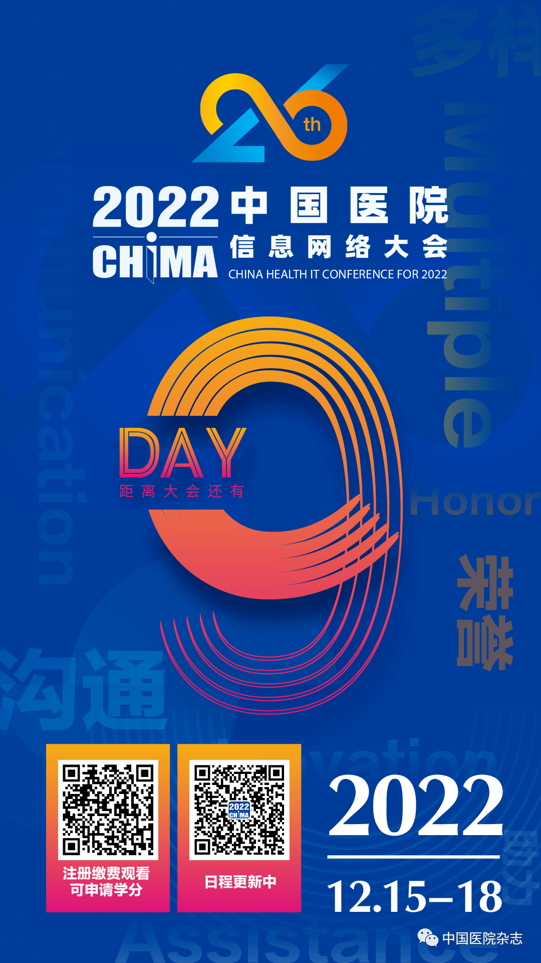 【欢迎参会】CHIMA大会即将开幕_会议_联系人_直播