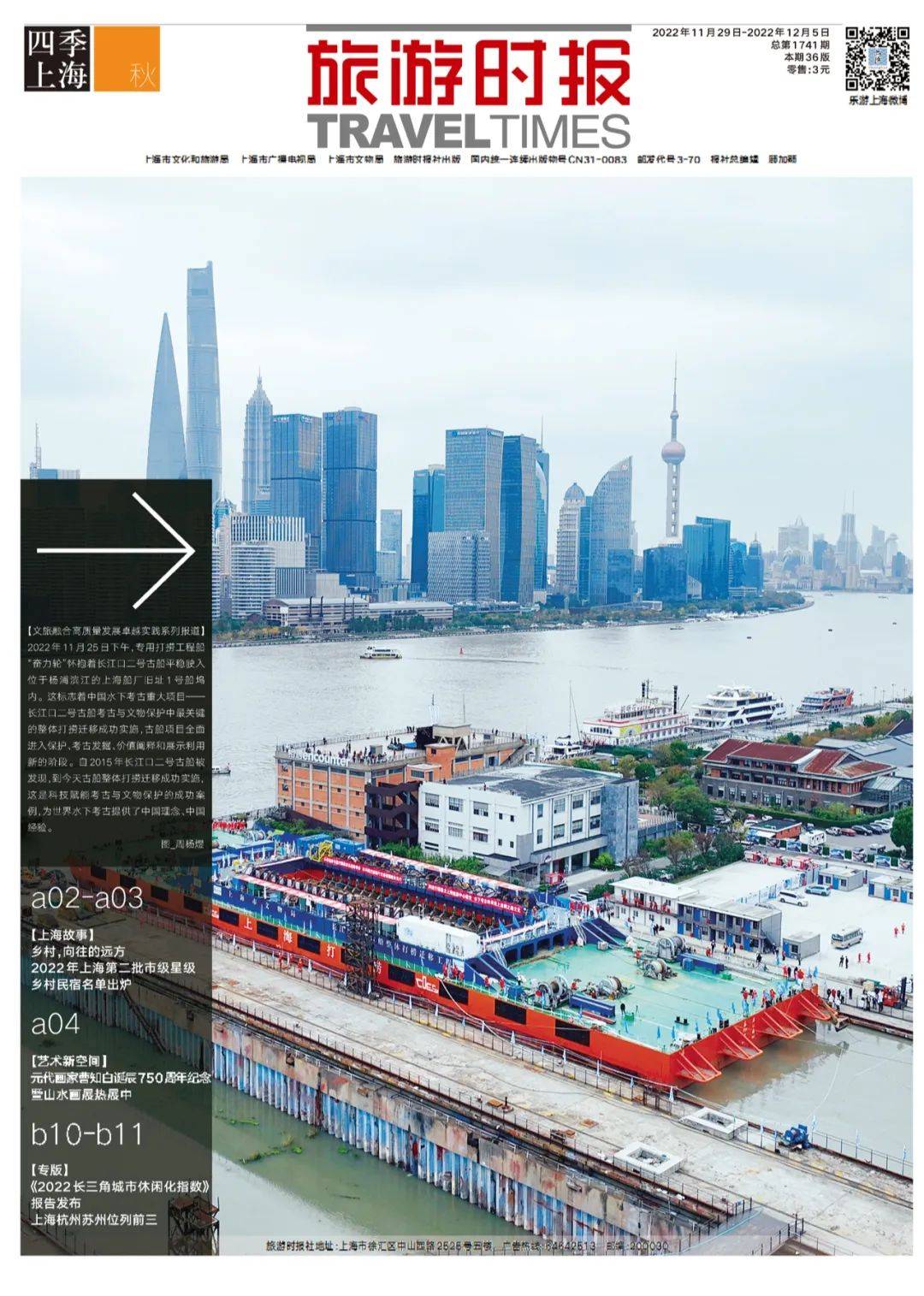 旅游时报 | 总1741期