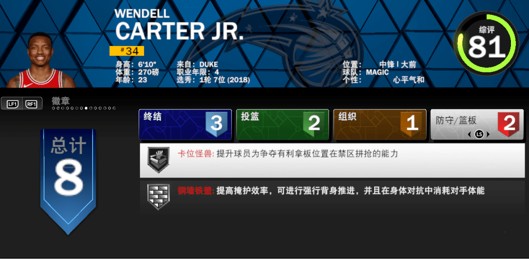 OL2 | 2K23球员徽章变化分析（更新至12.1）（六）_能力_版本_拉德