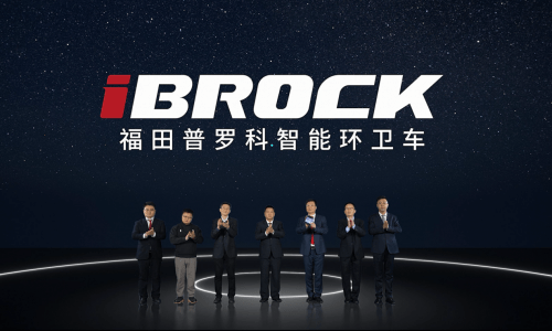 创领智能环卫时代 福田普罗科iBROCK智能环卫车系列产品震撼发布_搜狐汽车_搜狐网