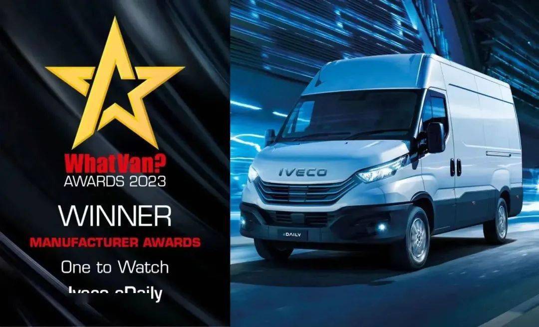 依维柯eDAILY荣获Van类梦寐以求的“One to Watch”大奖_搜狐汽车_搜狐网
