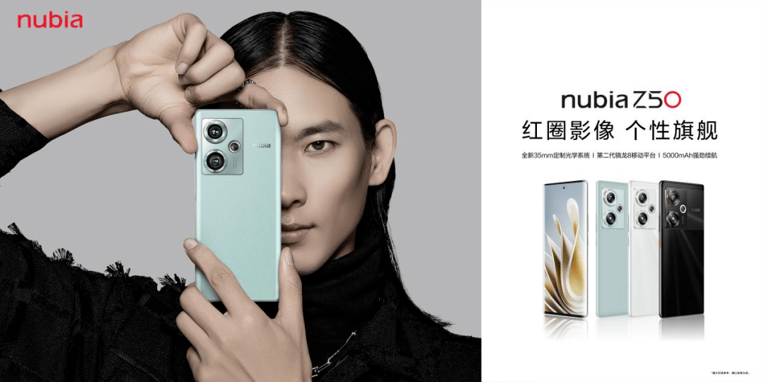 刷新骁龙8 Gen2最低价记录 努比亚Z50正式发布：2999起售_镜头_mm_散热