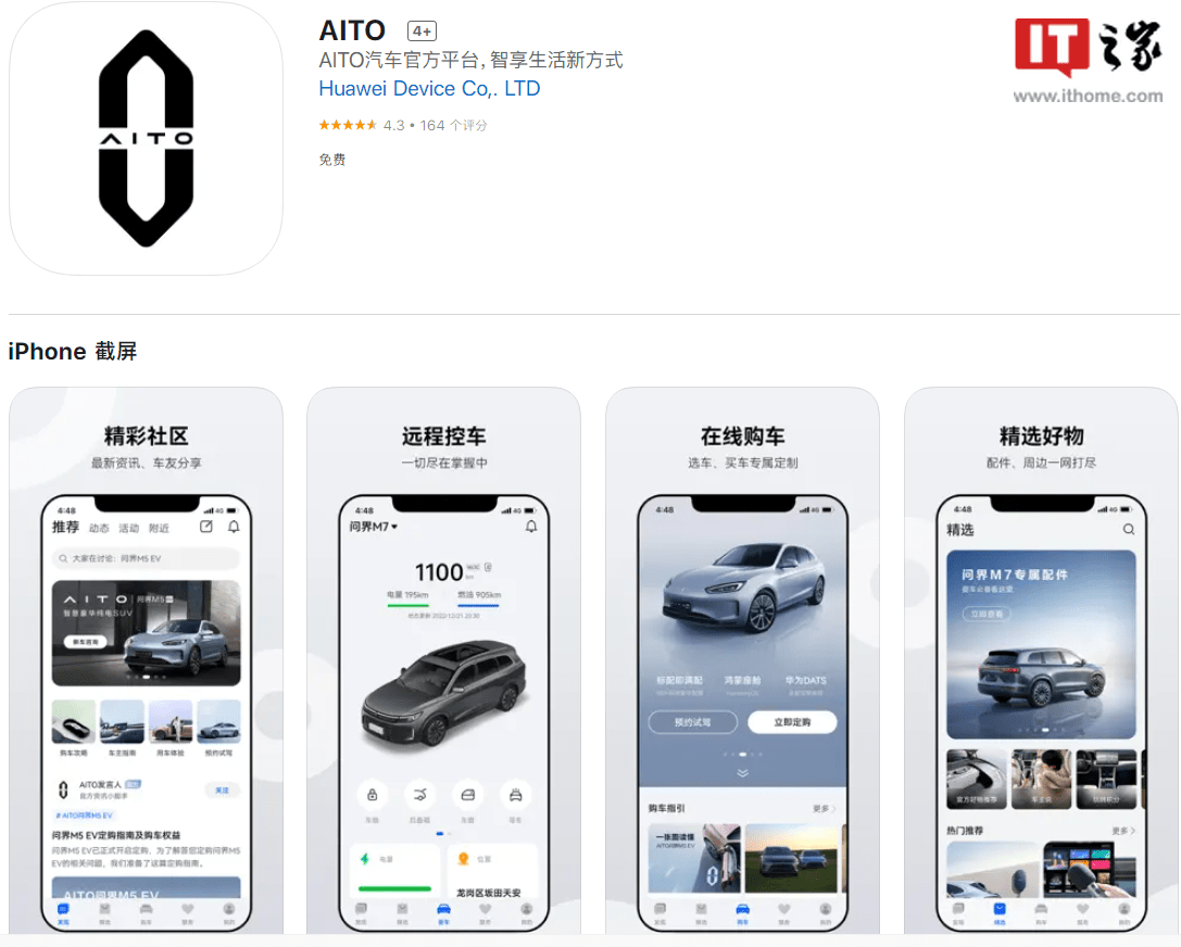 AITO 汽车 iOS 版 1.1.6 发布：新增行车报告，家充桩授权等_搜狐汽车_搜狐网