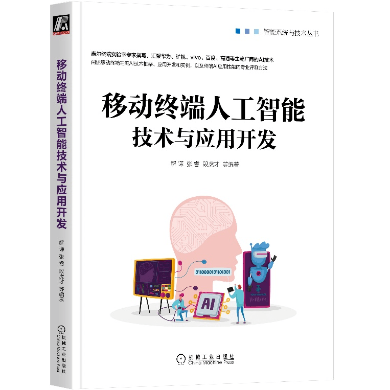 福利赠书 一本书，带您了解如何开发一款手机上的ai应用移动终端人工智能 