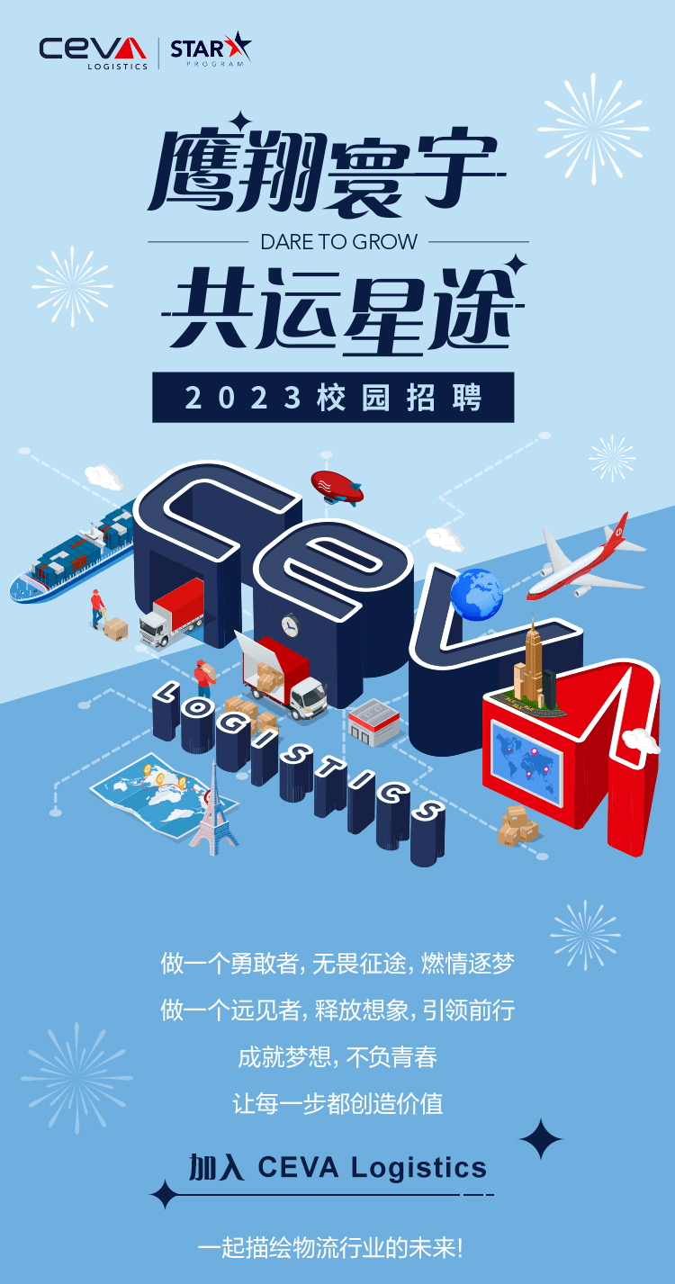 秋招 | 22-23届可投！国际化视野！法企CEVA 2023管培生秋招启动！