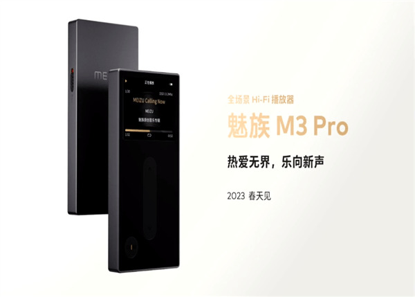 20周年回归原点！魅族发布M3 Pro Hi-Fi播放器_音频_体积_研制出