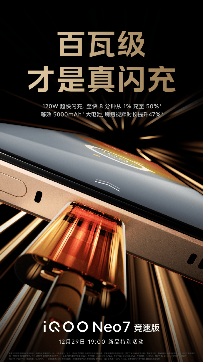 iQOO Neo7 竞速版确认配备 5000mAh 电池，支持 120W 闪充_芯片_官方_Gen
