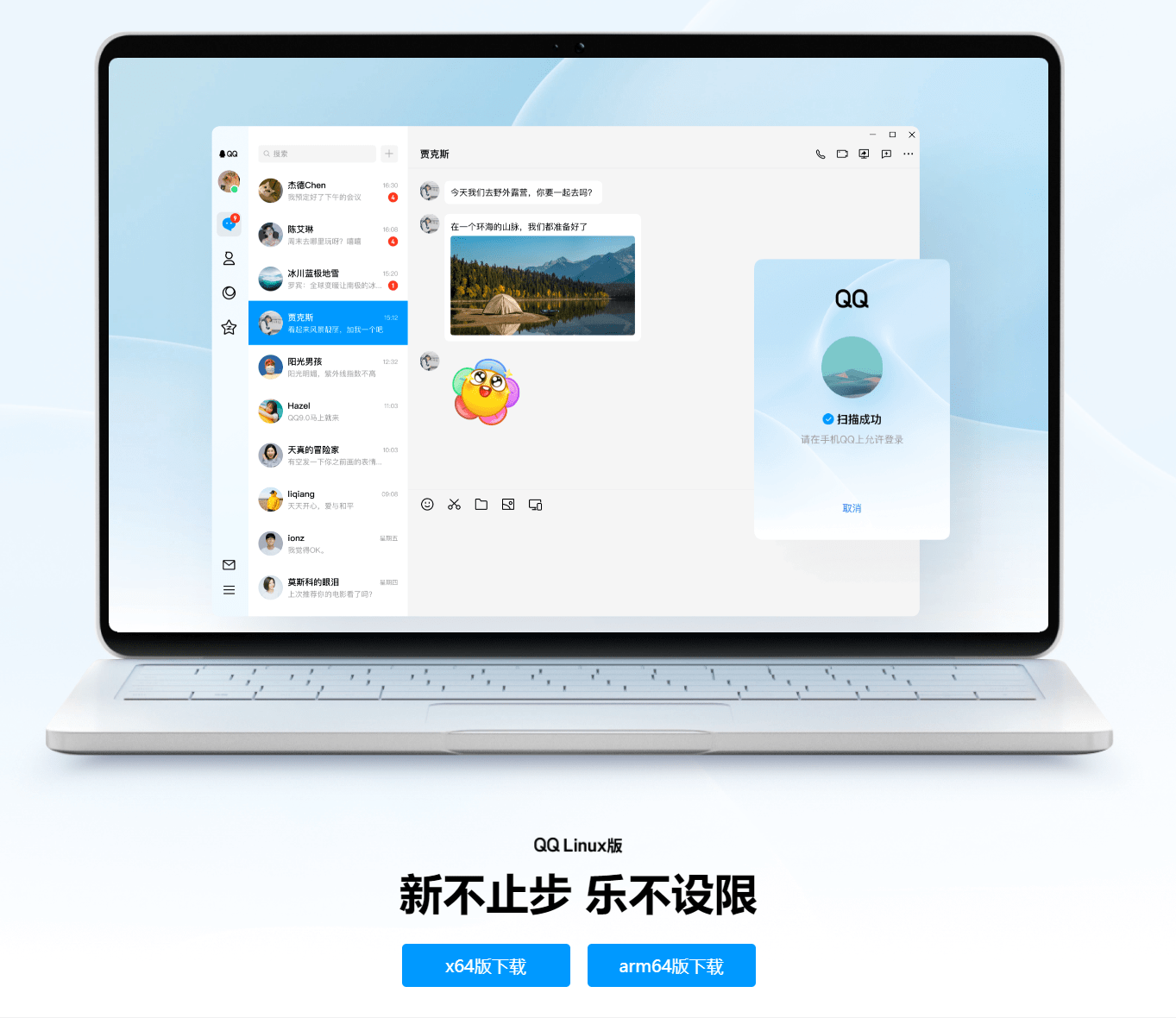 腾讯QQ for Linux正式版3.0.0上架官网_支持_搜索_截图