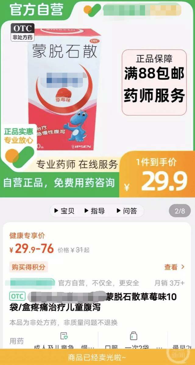 XBB来袭？蒙脱石散、诺氟沙星爆火！医生提示：用药须谨慎_阿兹夫_病毒_药物