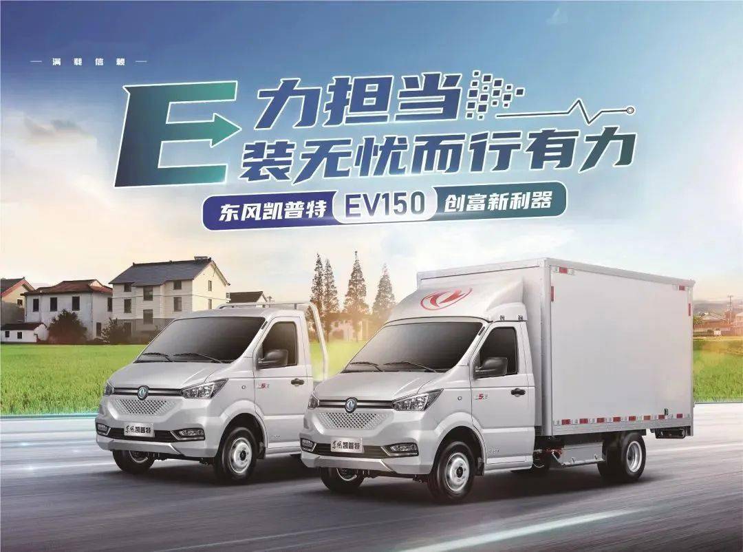 一颗“芯”脏强来电，东风凯普特EV150节能与高效兼得！_搜狐汽车_搜狐网
