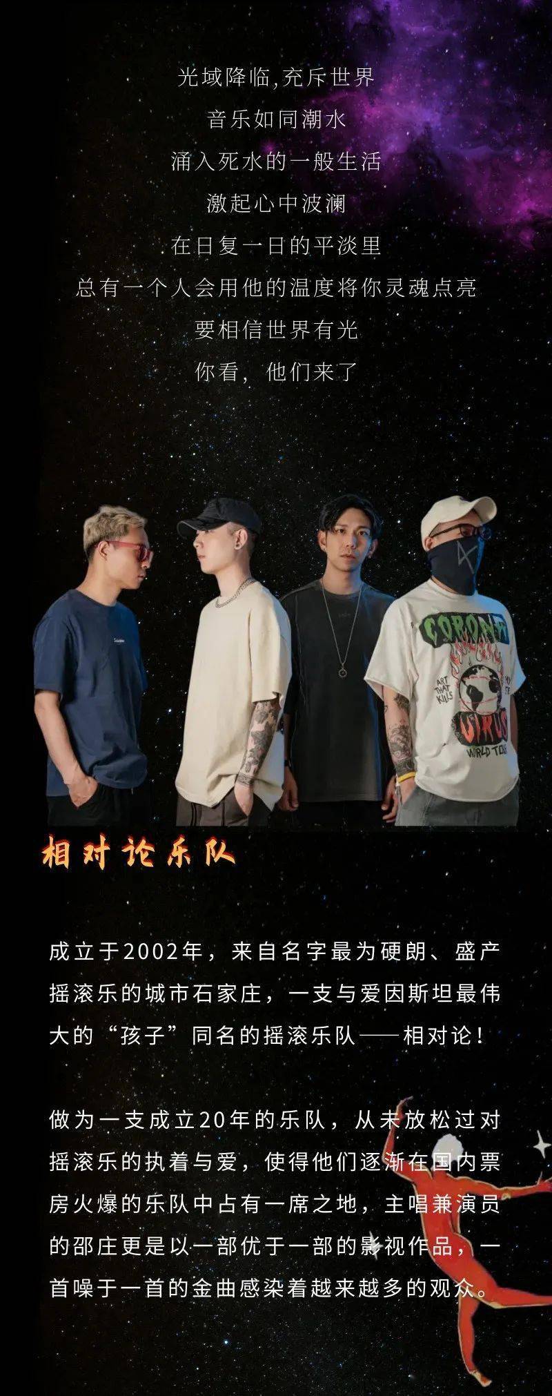 相对论乐队 2023新专辑《失落家》全国巡演_House_Live_城市