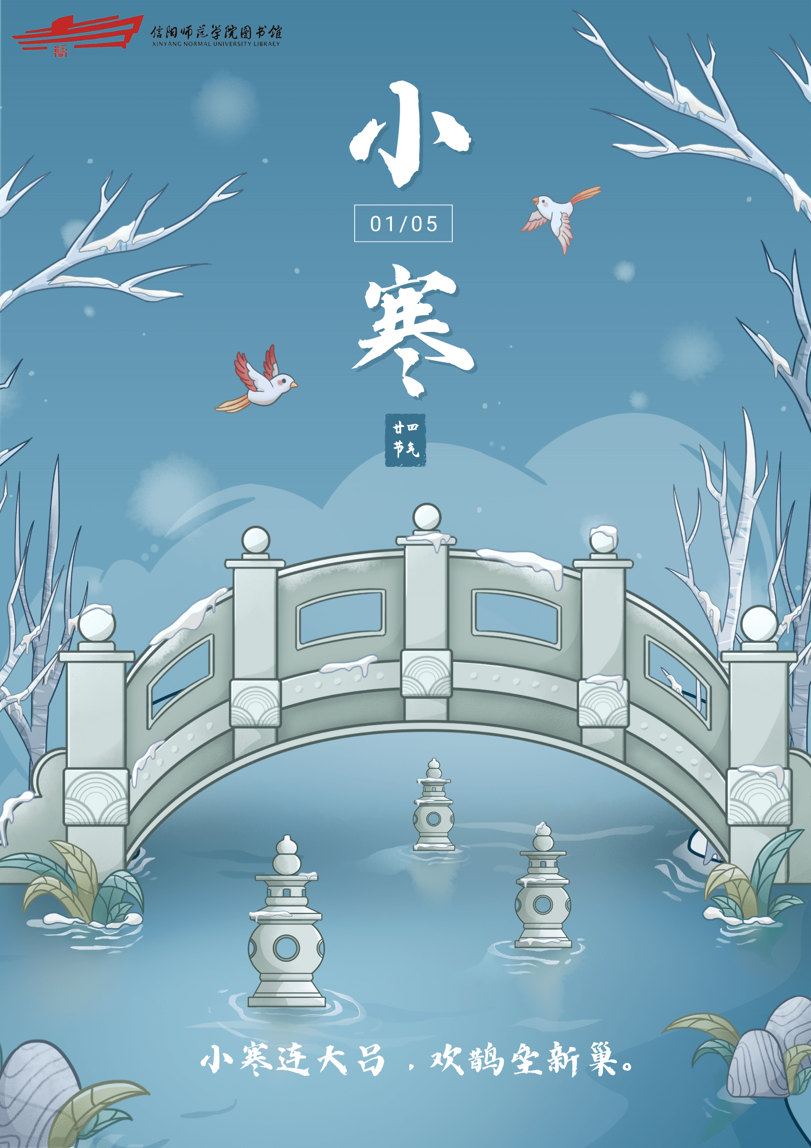月初寒尚小,故云月半则大矣。冬深了一分,春又近了一步。千树覆上琼玉之时,万户思盼着暖阳。岁暮天地寒,瑞雪兆丰年。门外冰天雪地,不抵门内暖如三春。往后余生,馆君愿有人知你冷暖,伴你三寒。