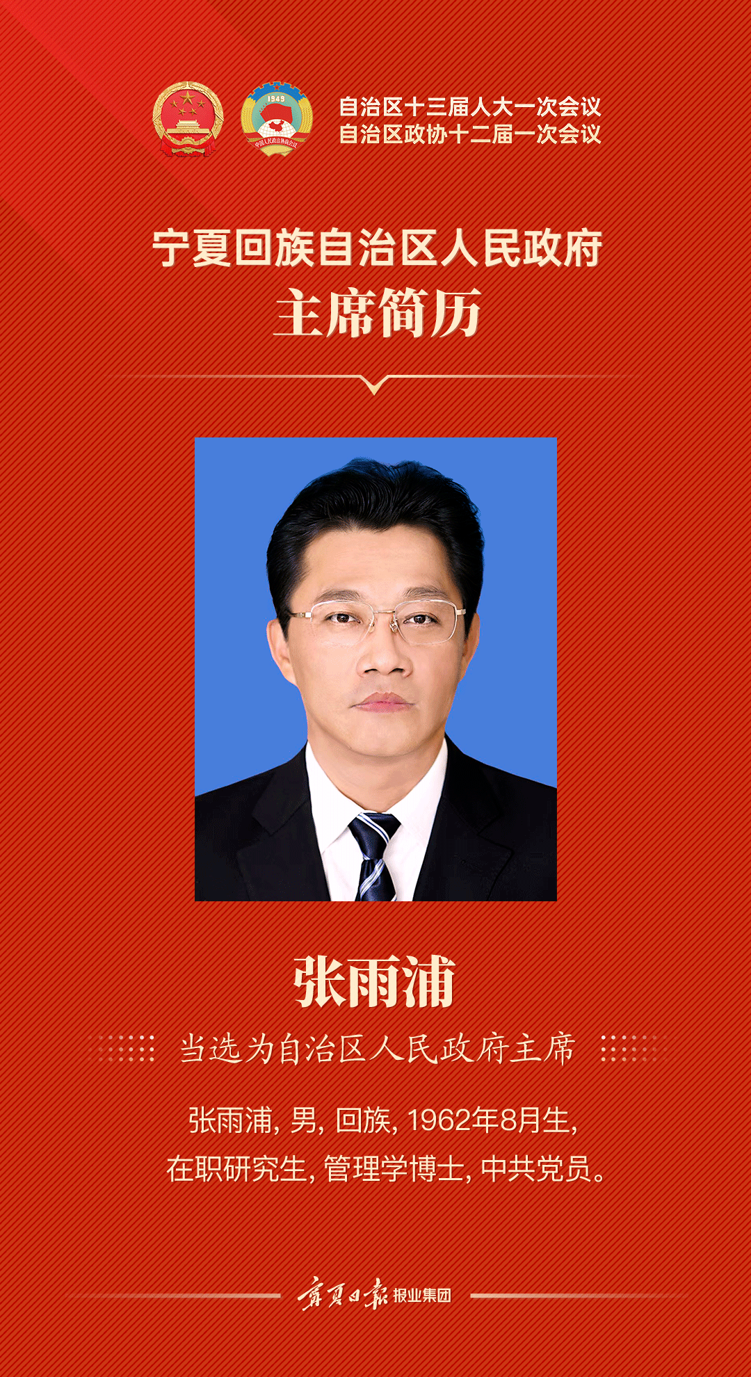 聚焦两会|自治区人民政府主席、副主席名单(附简历、照片) 宁夏 陈春平 矩阵