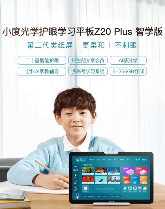 3699 元起，小度光学护眼学习平板发布：首创第二代类纸屏护眼_售价_屏幕_偏振光