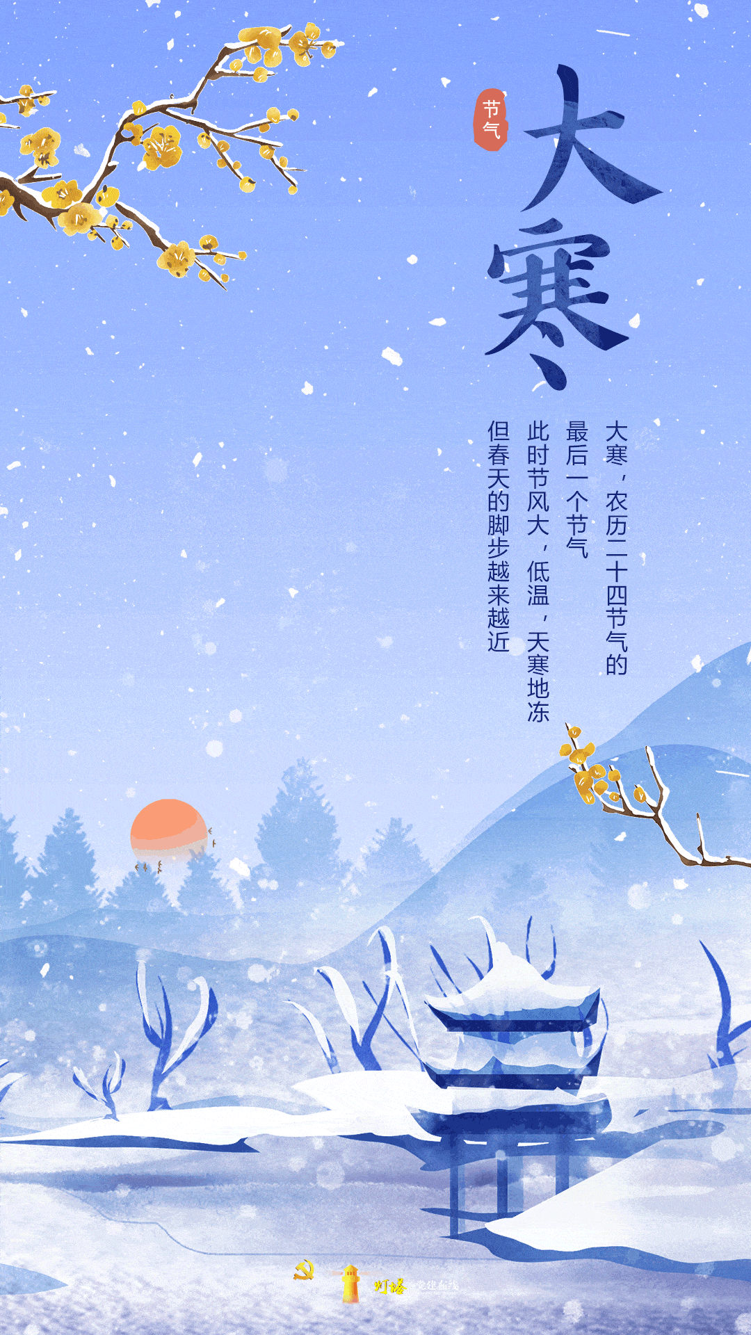 岁末迎大寒,静候春归来新野县到达人们