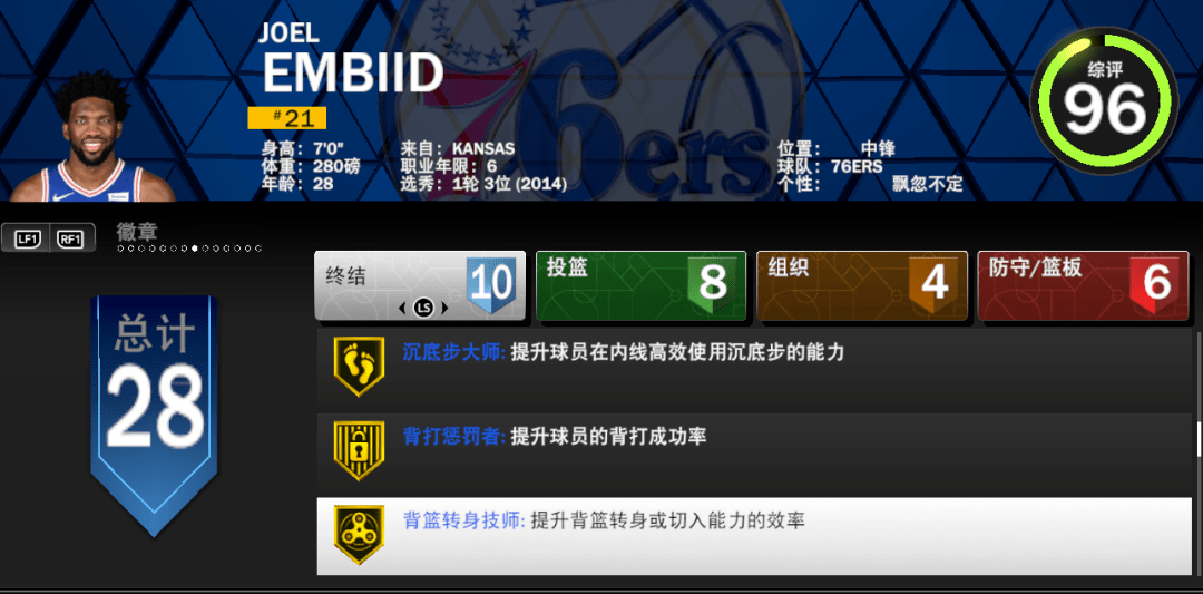 OL2 | 2K23球员徽章变化分析（更新至1.12）（上）_能力_版本_阿德巴约