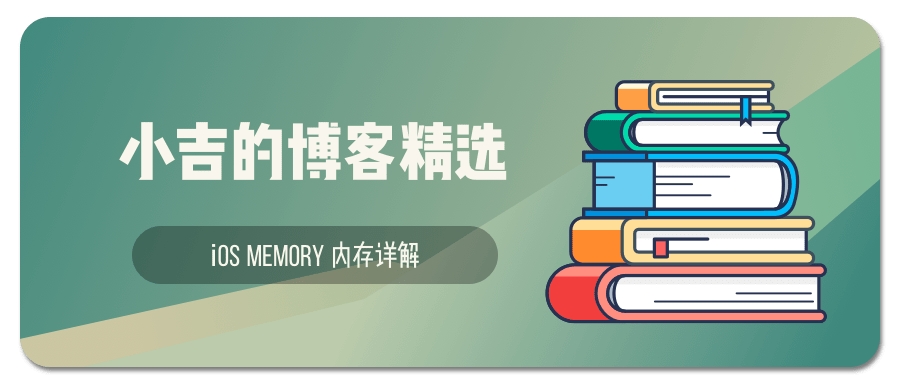iOS Memory 内存详解_存储器_速度_访问