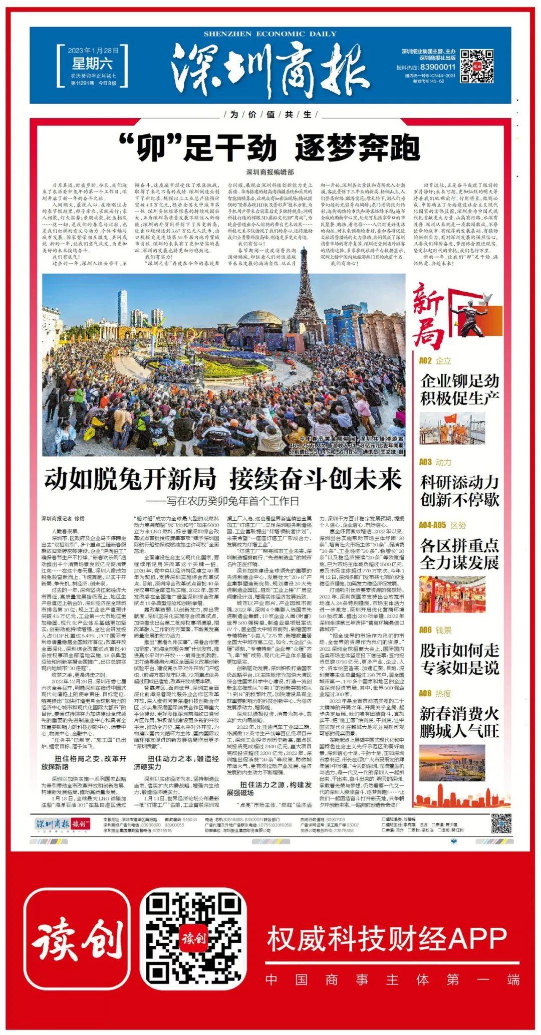 读深圳商报｜为价值共生（2023128）回应孙世建陈姝