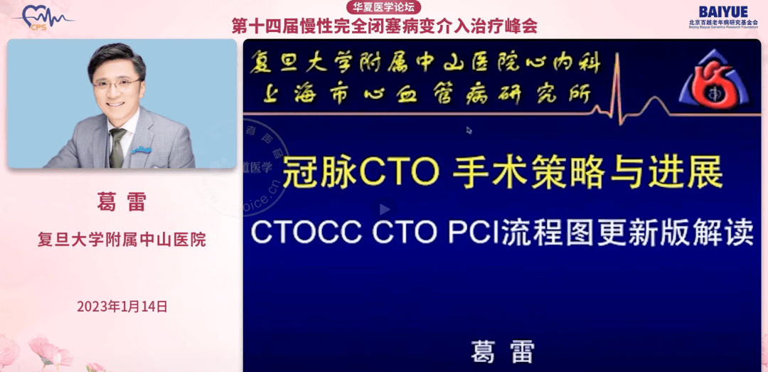 心讲座 | 葛雷：冠脉CTO手术策略与进展——CTOCC CTO PCI流程图更新版解读_钢丝_技术_血管
