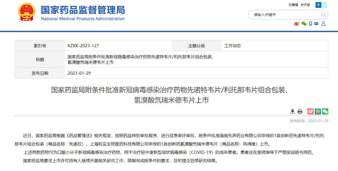 上海市新冠病毒感染治疗药物氢溴酸氘瑞米德韦片（VV116）附条件获批上市_临床_结果显示_RdRp