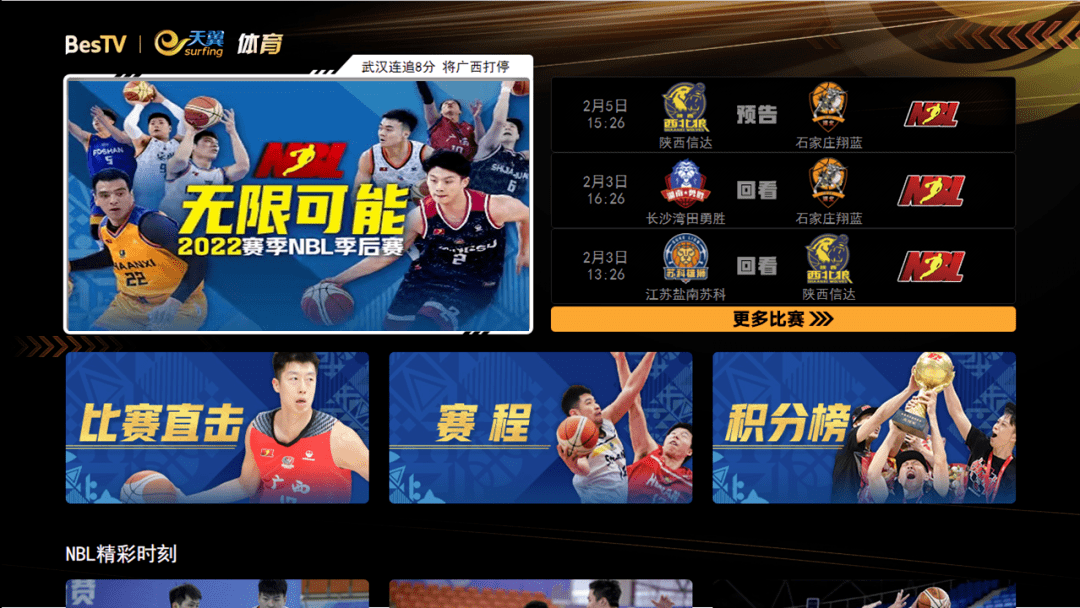 【NBL】全国男子篮球联赛明日开战！八强齐聚，蓄势待发！_vs_季后赛_百视通