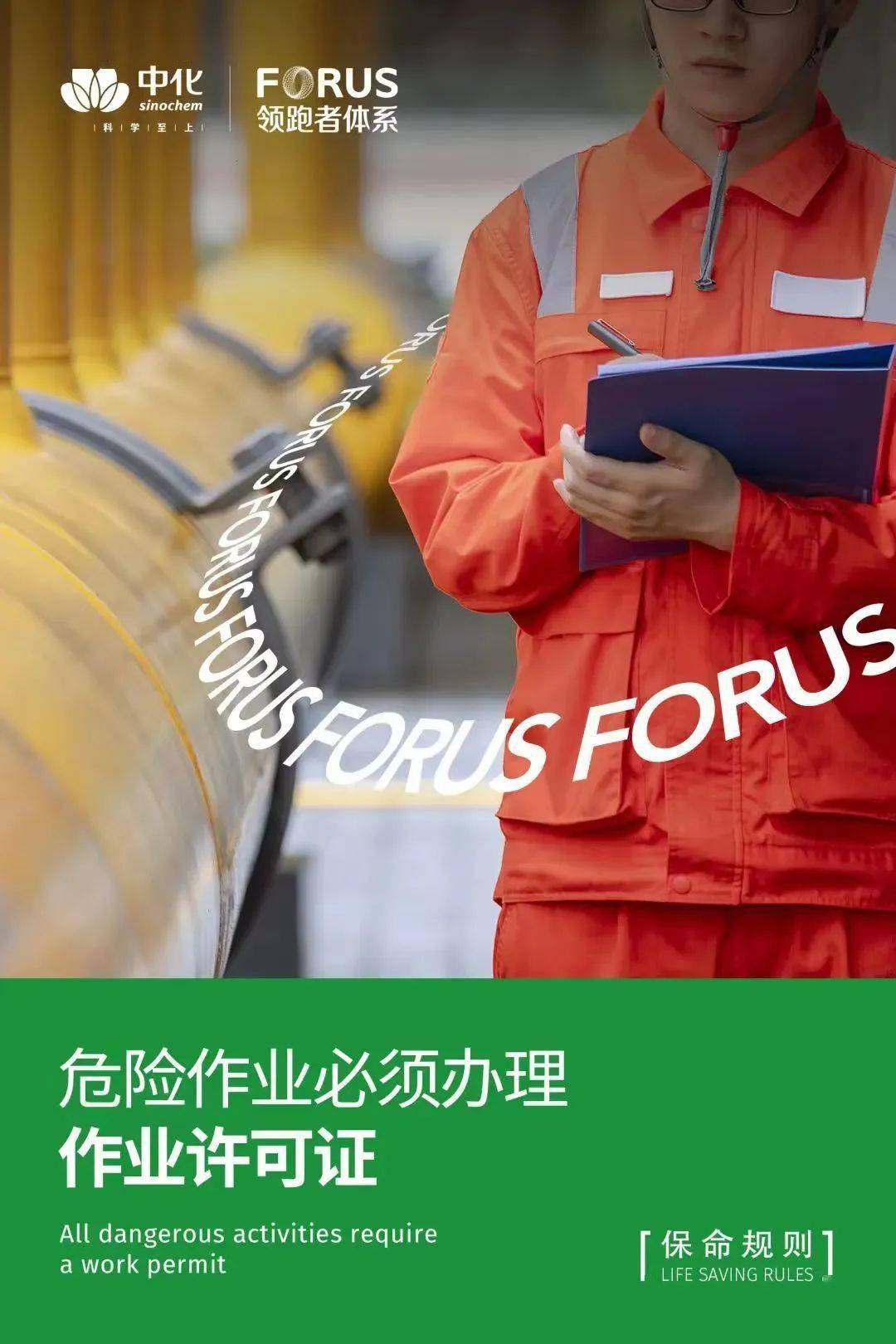 中国中化FORUS体系视觉识别系统正式发布_员工_价值_核心